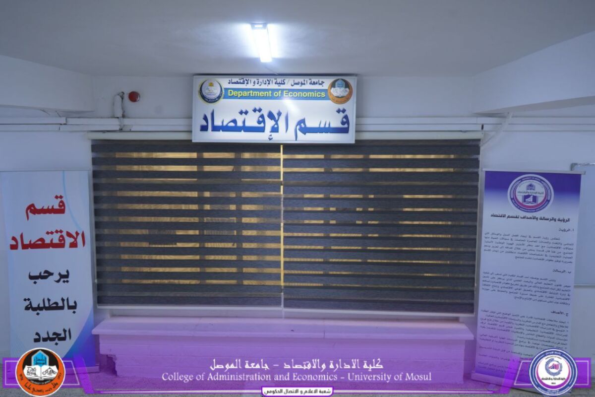 Department of Economics – College of Administration and Economics