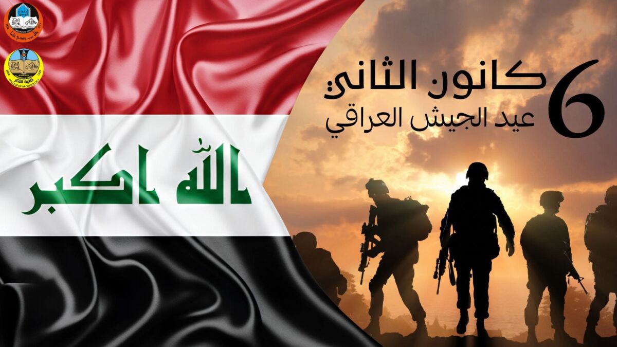 January 6th is Iraqi Army Day 🇮🇶 – College of Archaeology