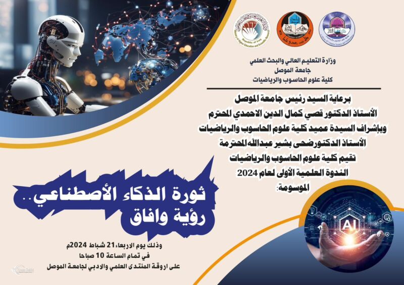 The Artificial Intelligence Revolution…Vision and Horizons – College of ...