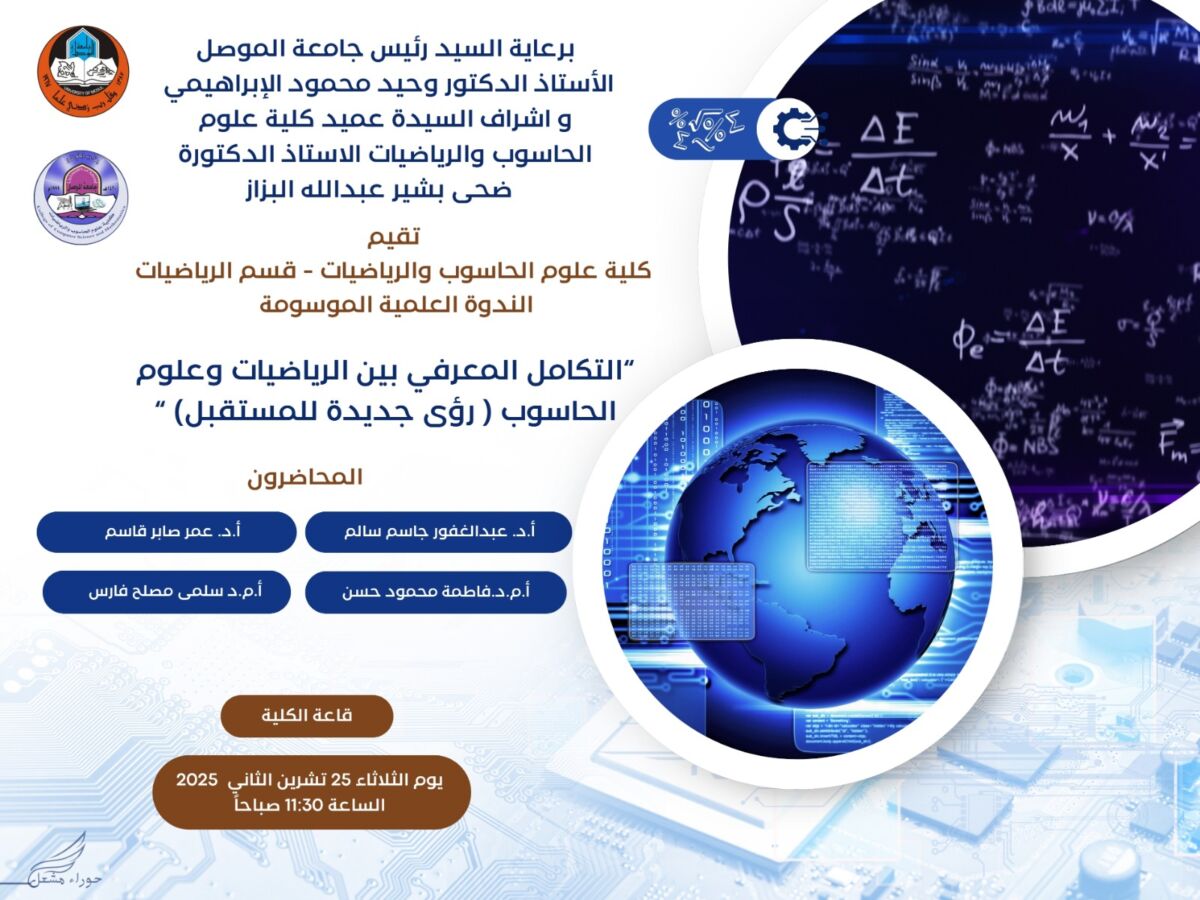 The College of Computer Science and Mathematics is holding a scientific ...