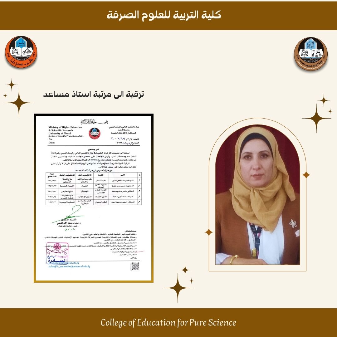 Scientific Promotion – College of Education for Pure Science