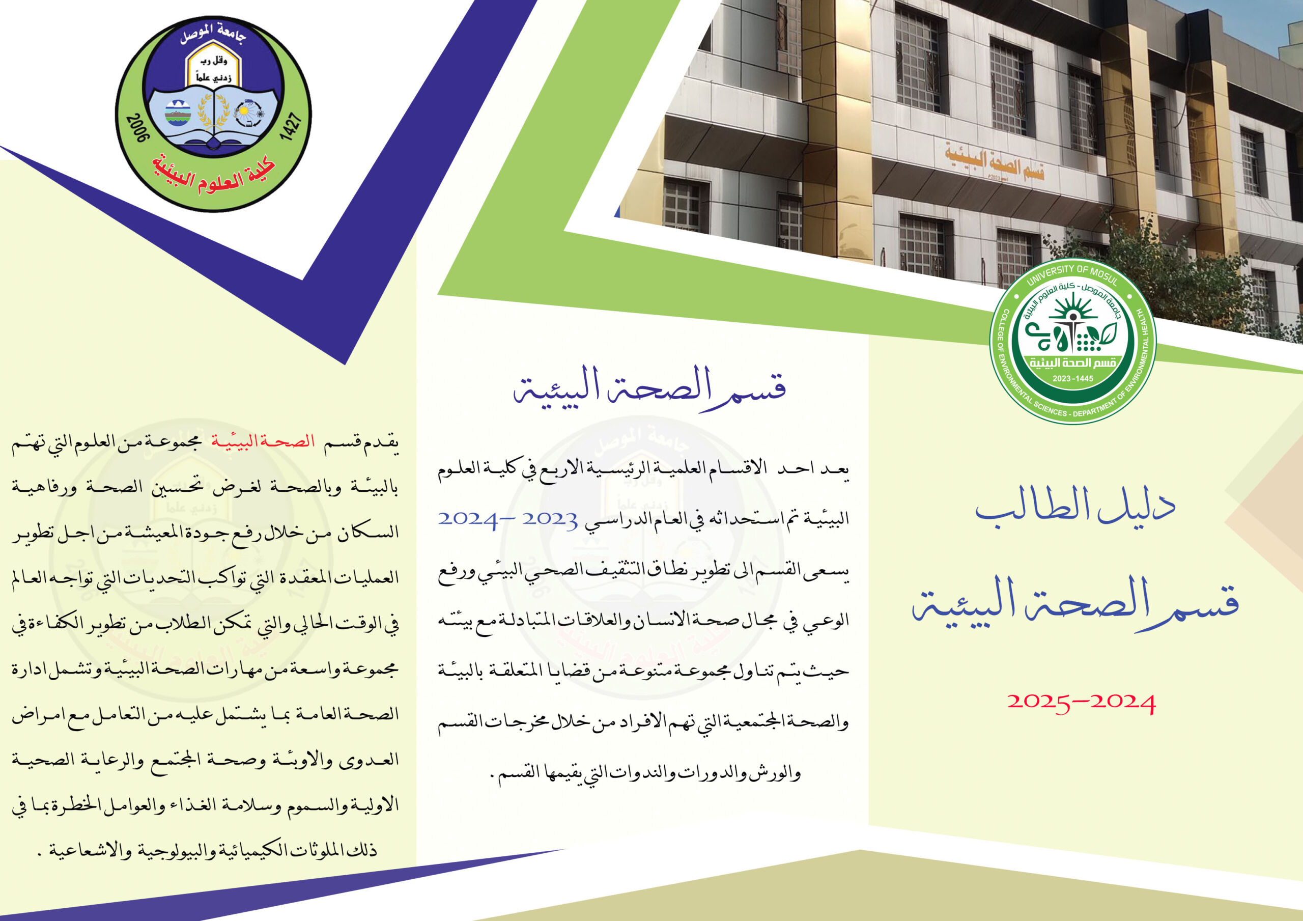 About The Environmental Health Department – College of Environmental ...