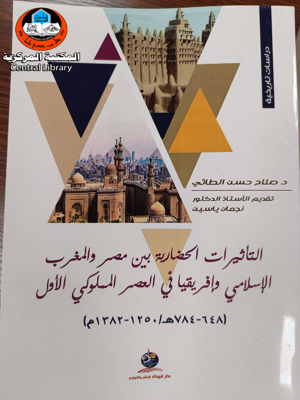Dr. Salah Hasan Altaee Donates a Book He Wrote – Central Library