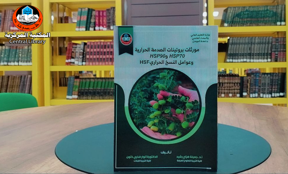 Receiving a Book by Dr. Jamila Hazaa and Dr. Anwar Fakhri – Central Library