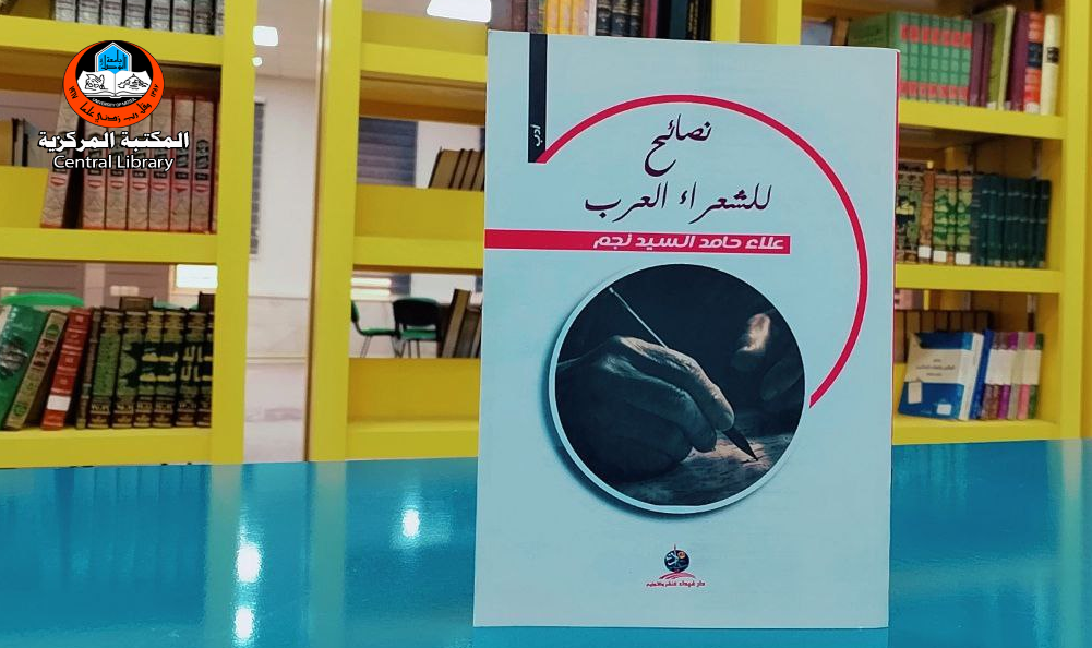 Receiving a Book by Poet Alaa Hamed – Central Library