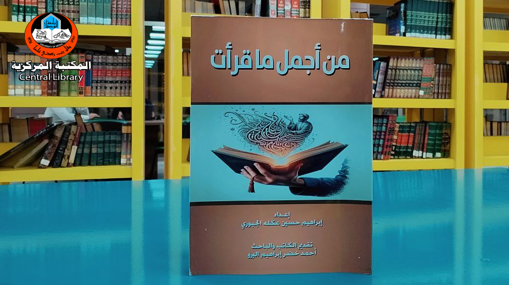 Receiving a Book by Mr. Ebrahim Aljuburi – Central Library