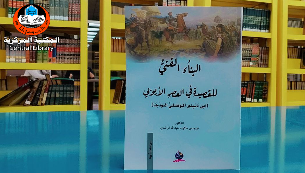 Receiving a Book by Dr. Jerjis Alrashedi – Central Library