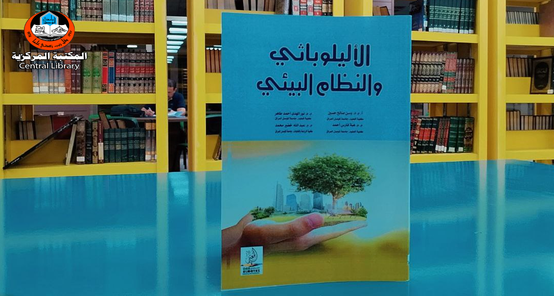 Receiving a Book by a Number of Faculty Members, University of Mosul ...