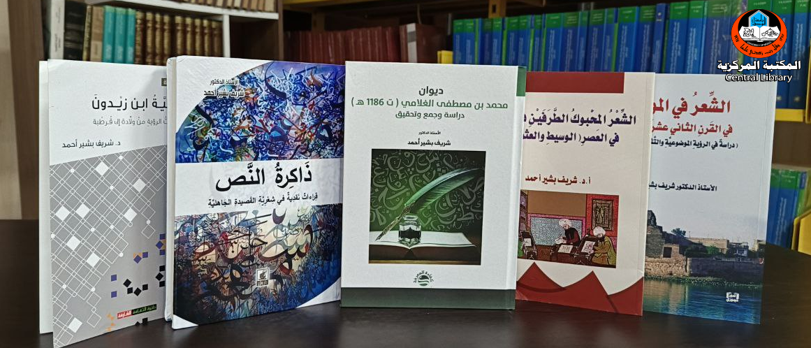 Receiving a Book Collection by Prof. Dr. Sharif Bashir – Central Library