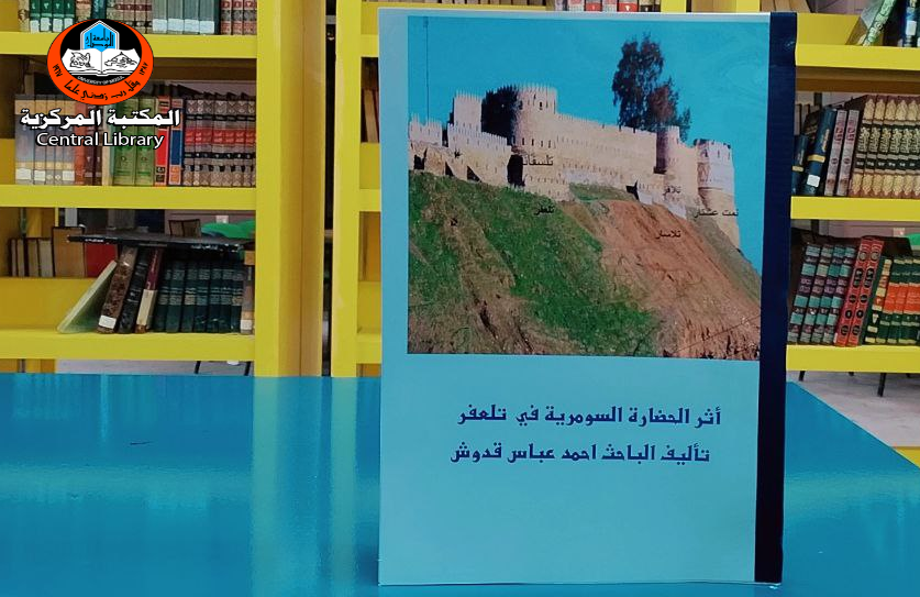 Receiving a Book by Writer Ahmed Abbas Qaddush – Central Library