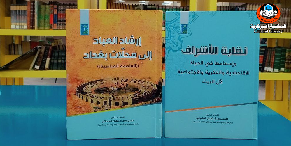 Receiving Two Books by Dr. Qasem Hasan Alsamarraee – Central Library