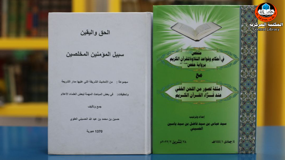 Receiving Two Religious Books by Writer Sayyid Abbas – Central Library
