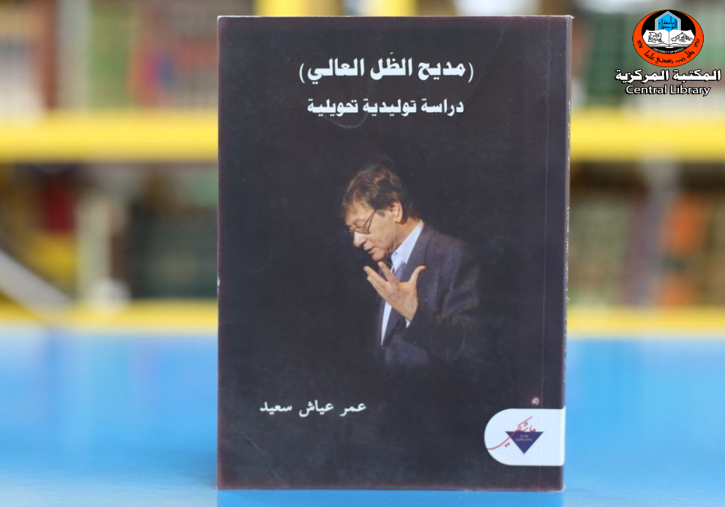 Receiving a Book by Writer Omar Ayyash Saeed – Central Library
