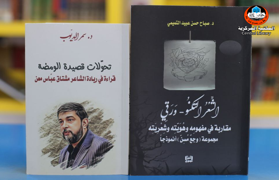 Receiving Two Books Donated by Dr. Sabah Hasan Obaid Altamimi – Central ...