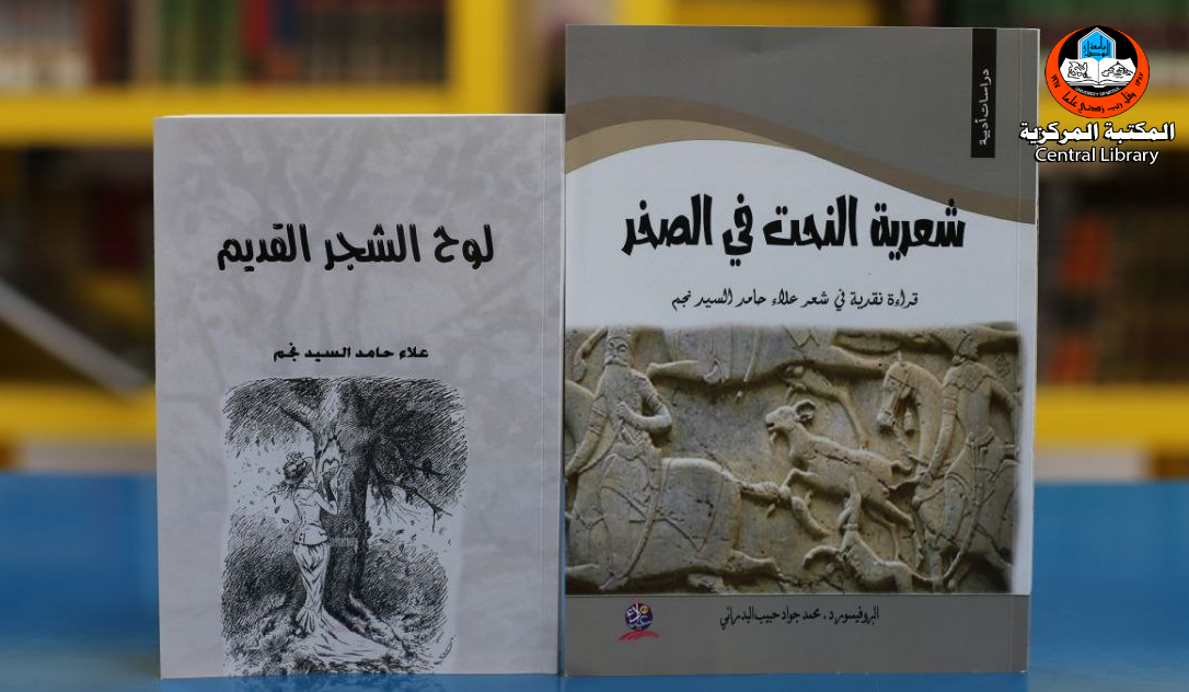 Receiving Two Books Donated by Writer Alaa Hamid Alsayed Najm – Central ...