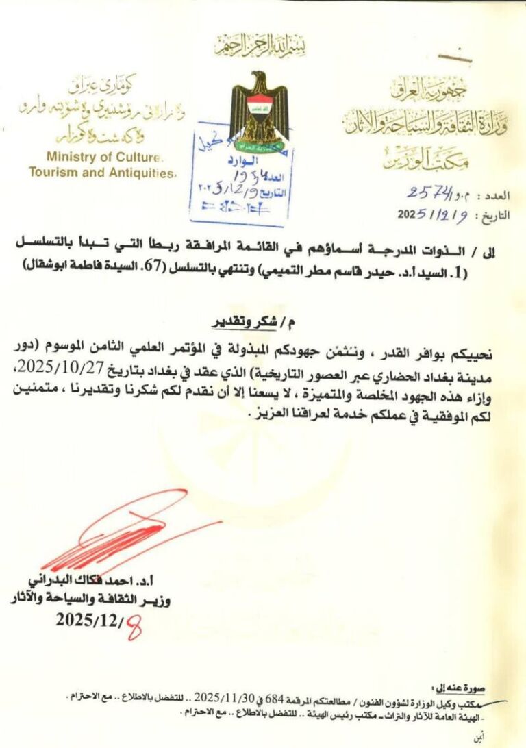 Mosul Studies Center receives an award from the Minister of Culture ...