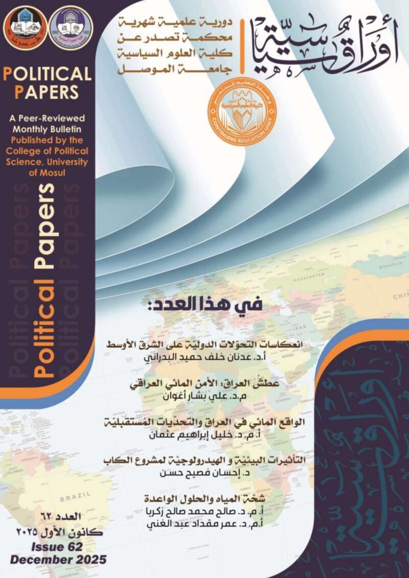 College of Political Science, University of Mosul Launches the Sixty ...