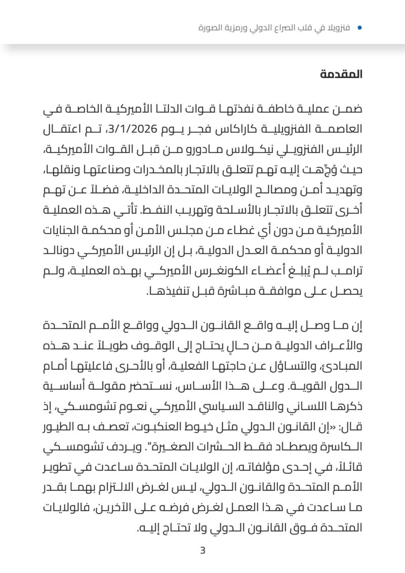 Al-Bayan Center for Studies and Planning Publishes a Situation ...