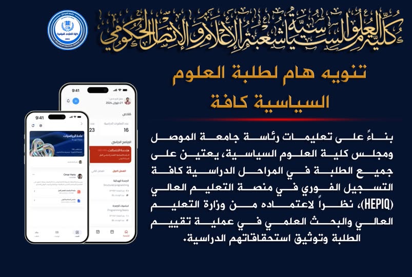 Links and Application of the Iraqi Higher Education Platform (HEPIQ ...