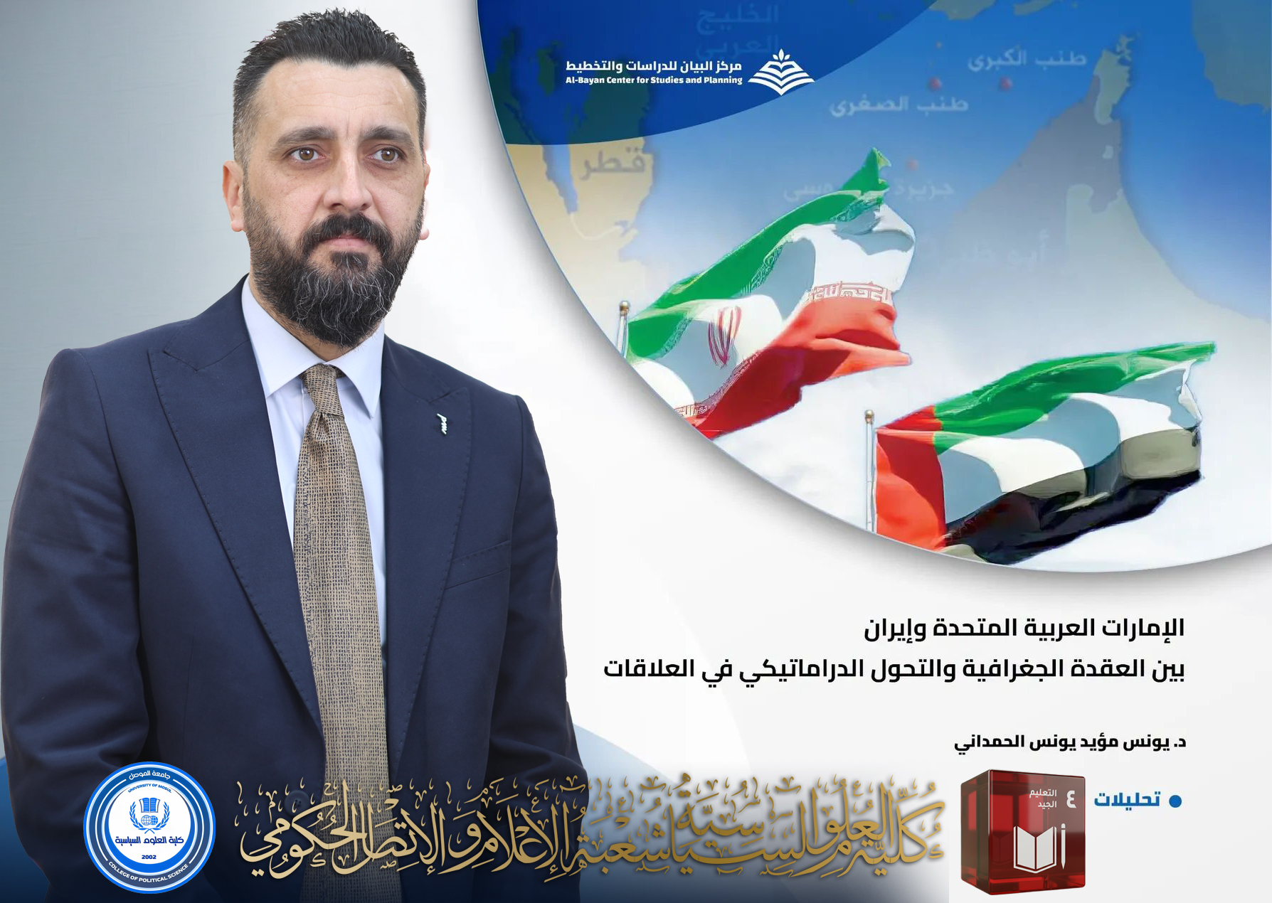Publication of a Research Paper on the Nature of Relations Between Iran ...