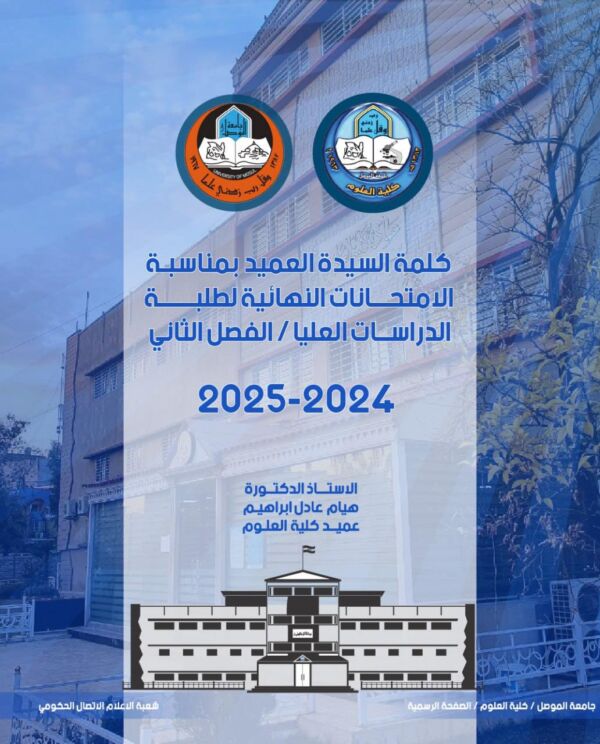 🎓 College of Science – University of Mosul – College of Science