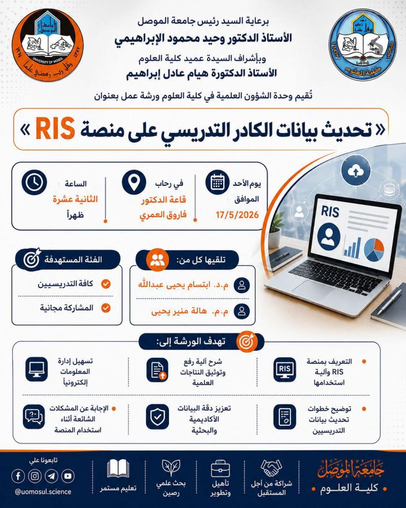 Scientific Affairs Unit at the College of Science Organizes a Workshop ...