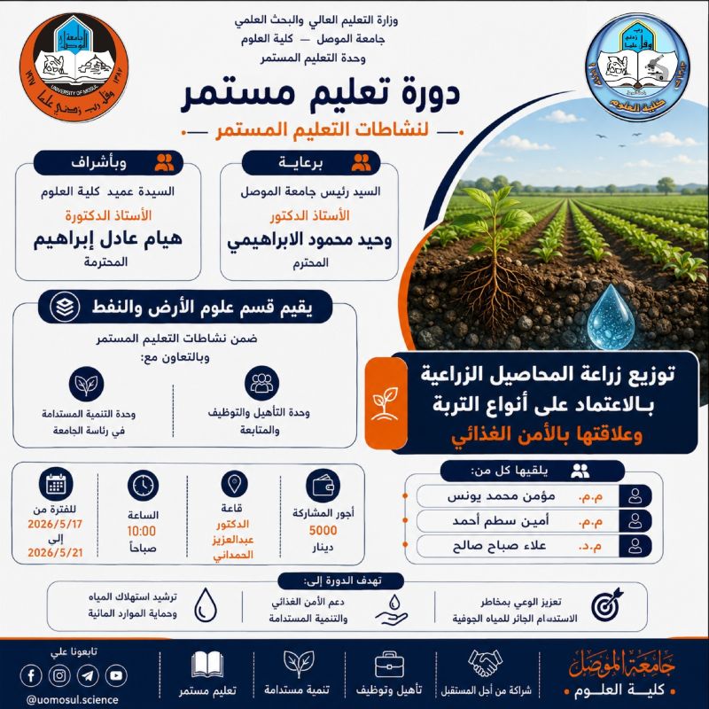 Department of Geology and Petroleum Organizes a Training Course on Crop ...