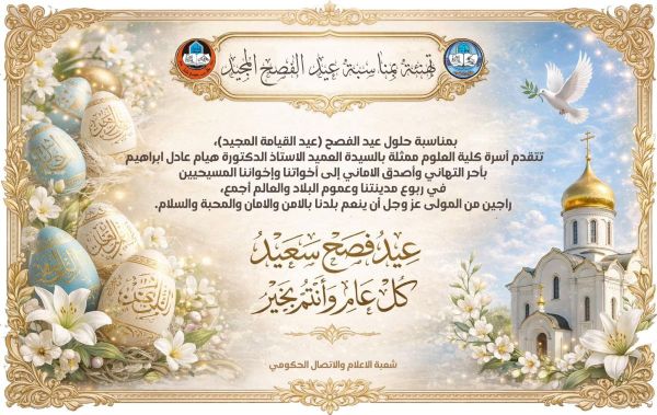 The College of Science Extends Greetings on the Occasion of Easter ...