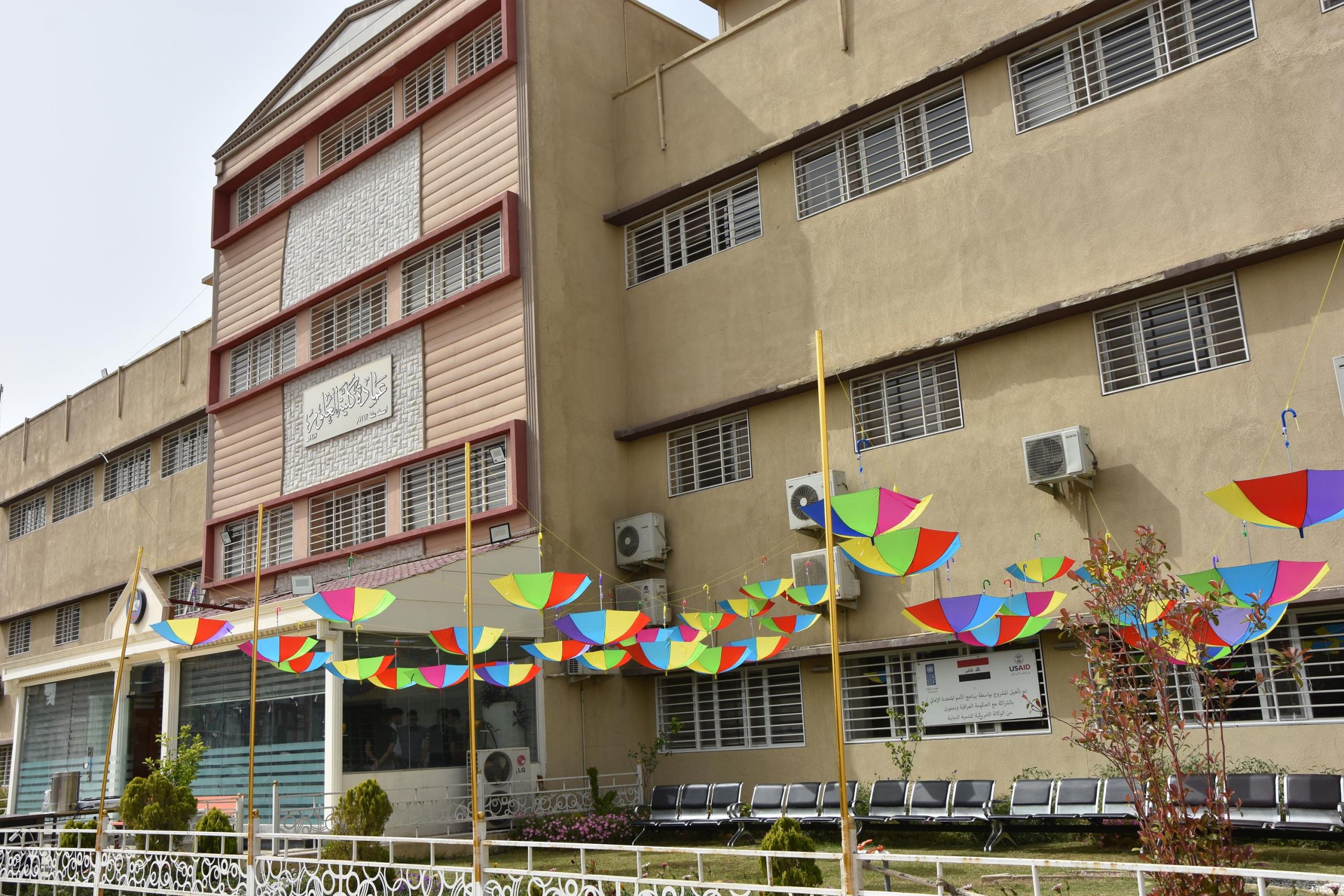 A Ministerial Committee Visits the University of Mosul to Establish a ...