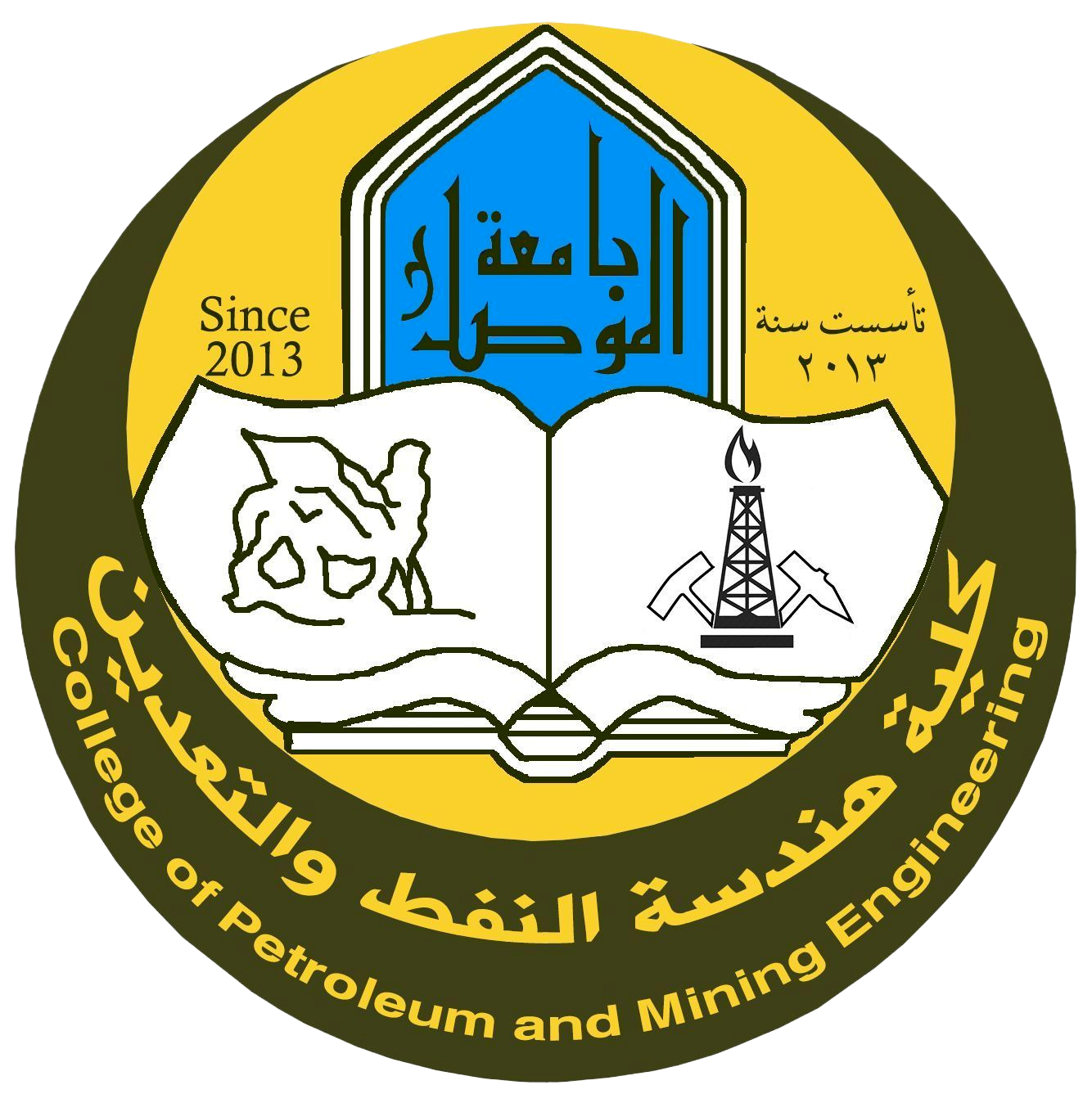 كلية هندسة النفط والتعدين- جامعة الموصل